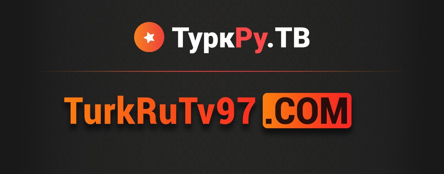 ТуркРу.ТВ на русском языке
