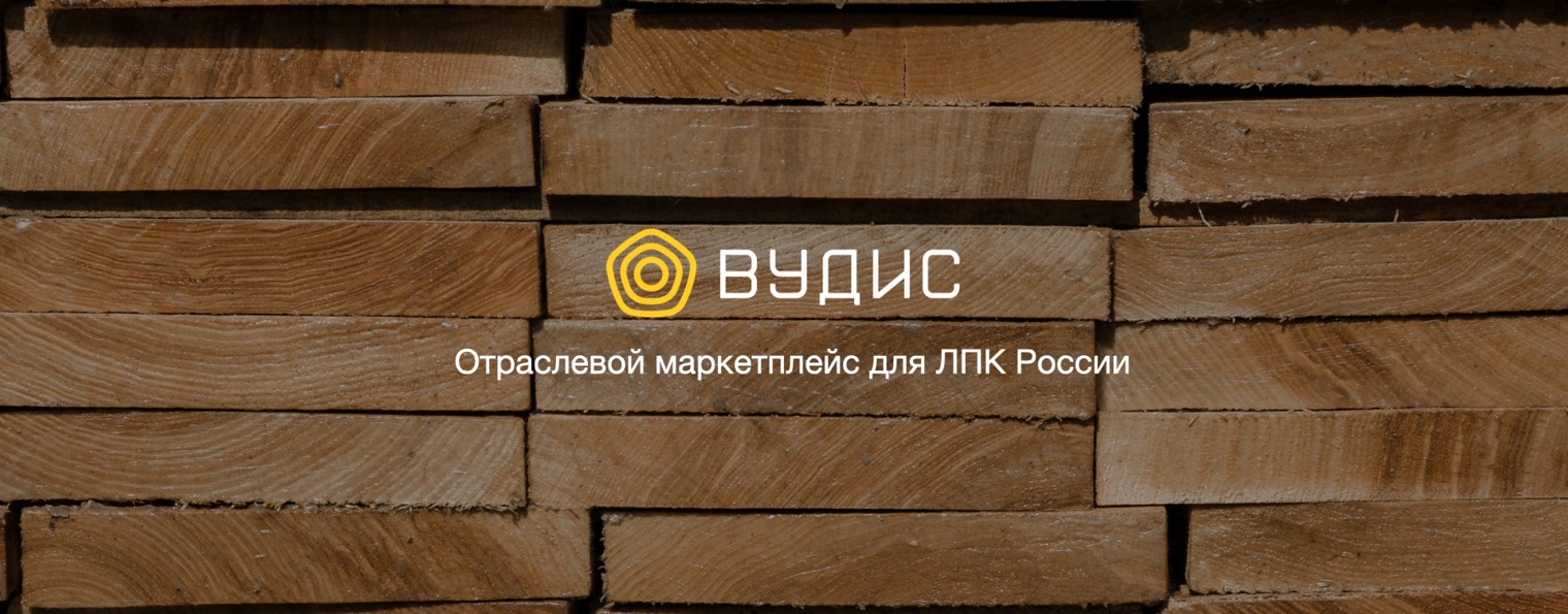 Дмитрий Лохматиков|Вудис