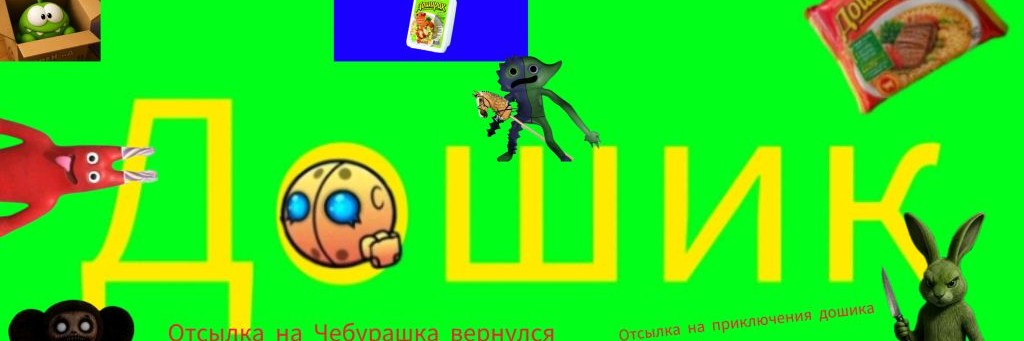 дошик