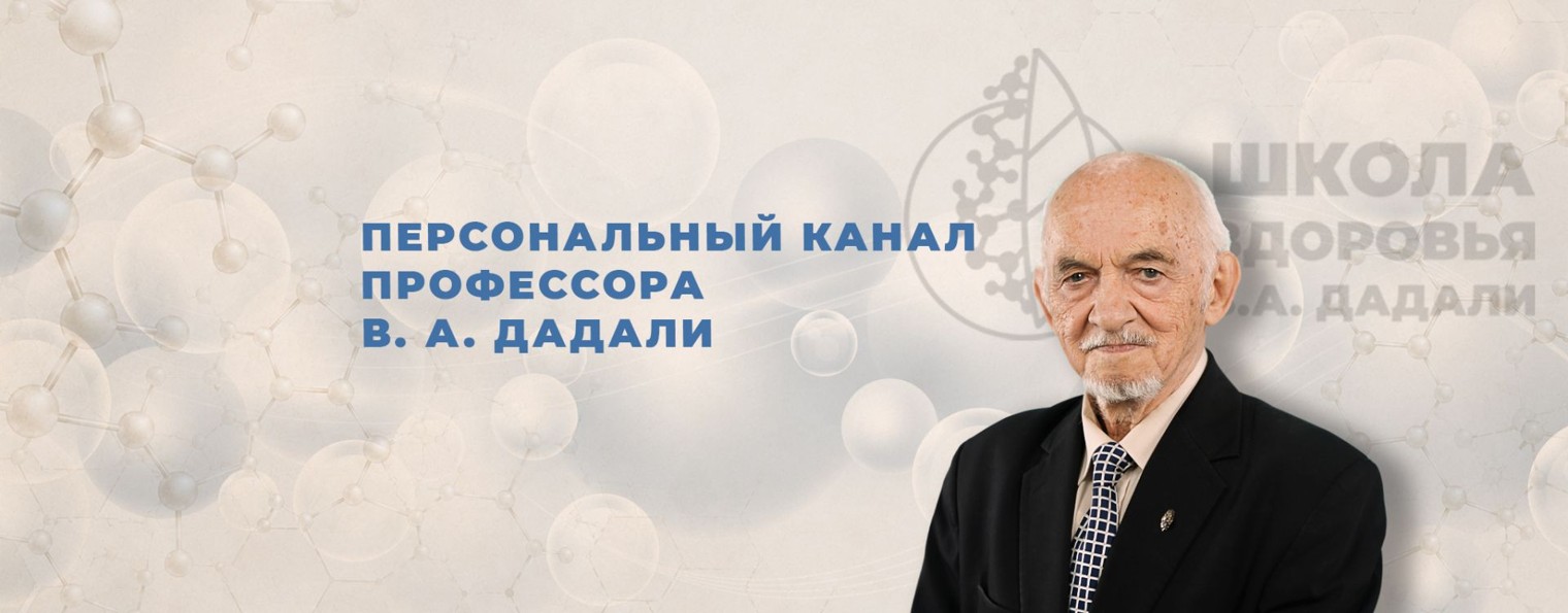Школа здоровья В.А. Дадали