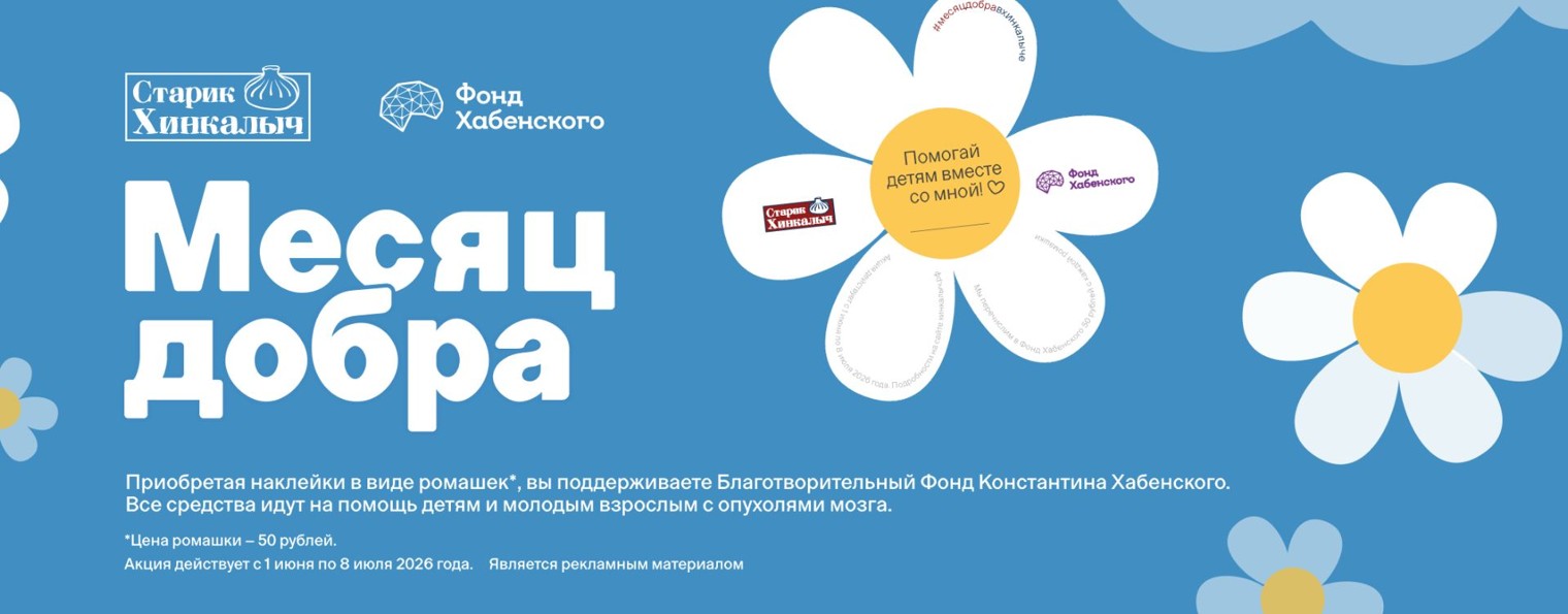 Старик Хинкалыч