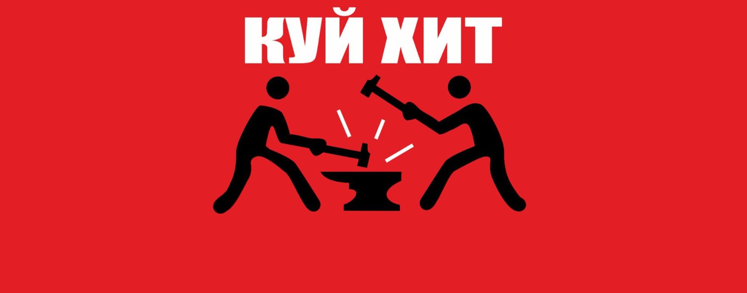 КУЙ ХИТ RECORDS