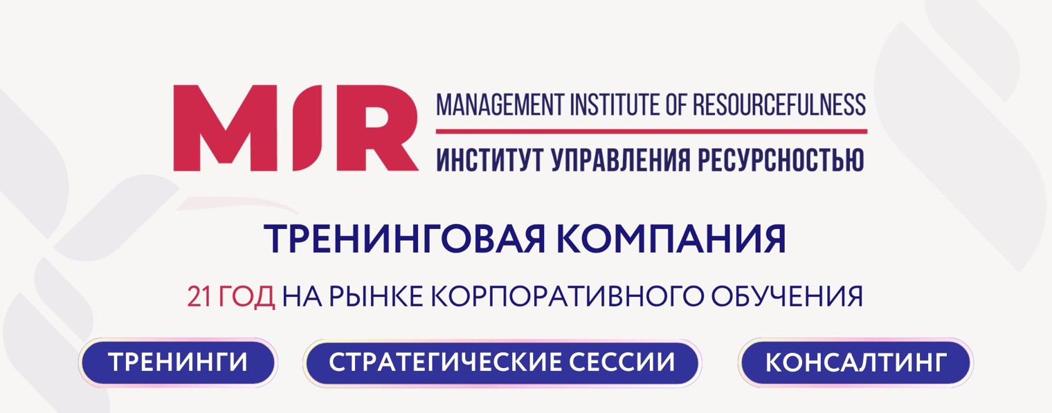 Институт Управления Ресурсностью