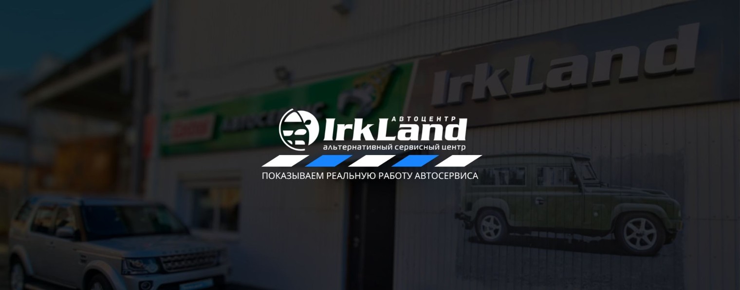 Автоцентр ИркЛенд