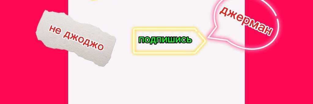 Джерман Джо Джо