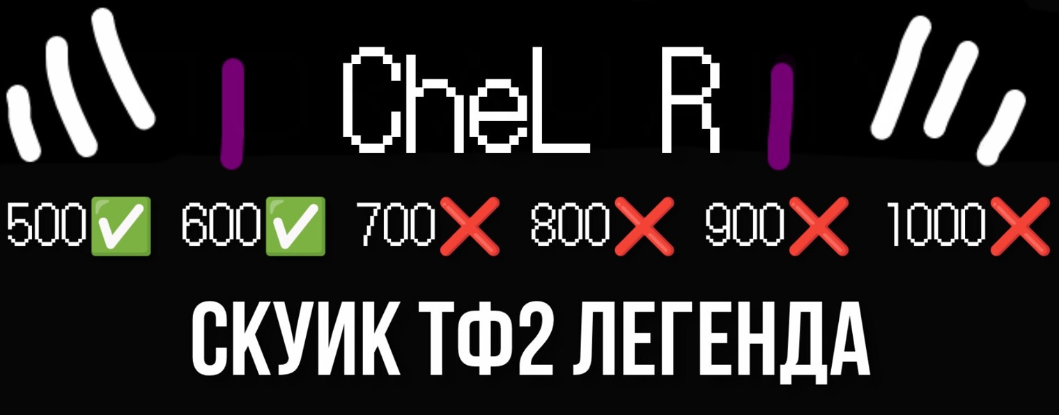 Летний 𝗖𝗵𝗲𝗟🇷