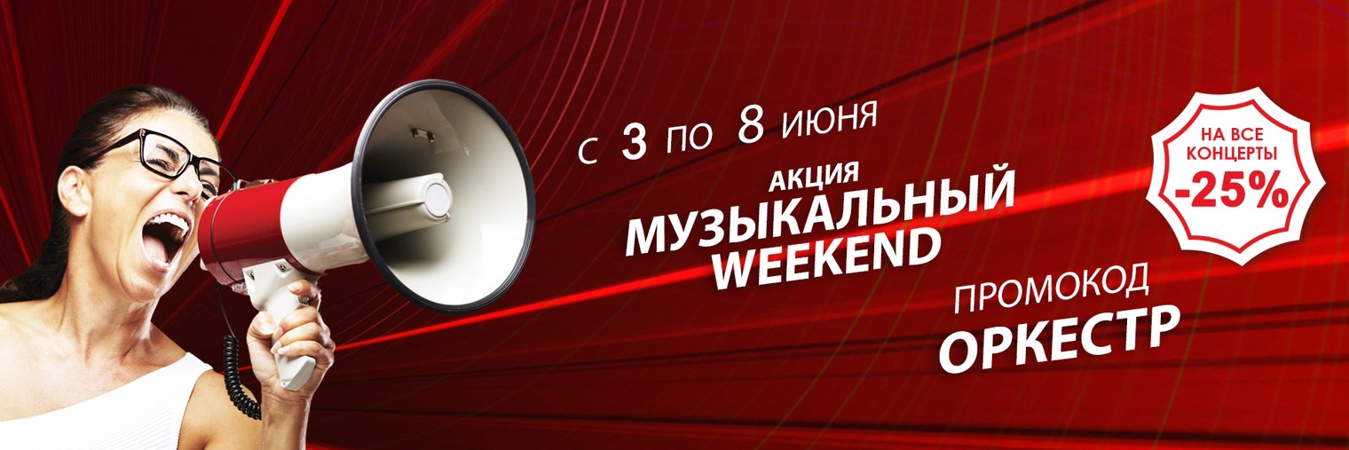 Оркестр "Русская Филармония"