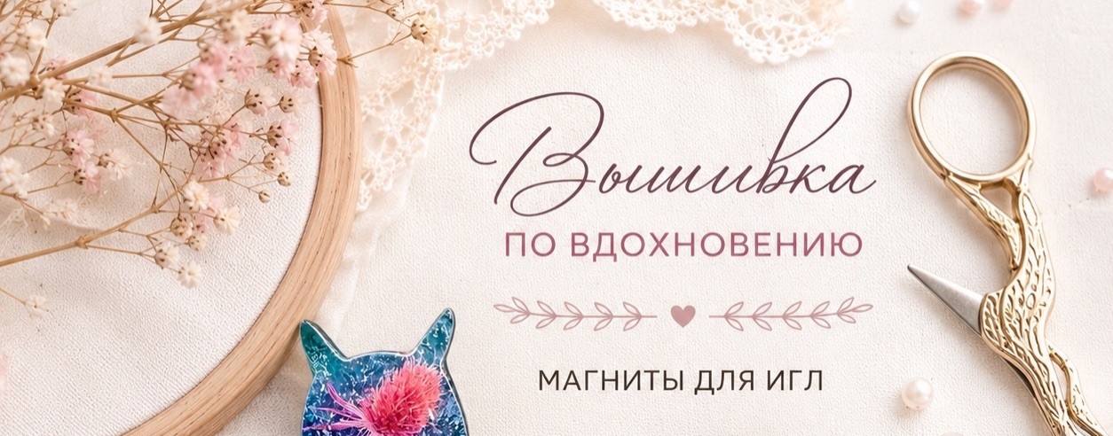 Вышивка по вдохновению