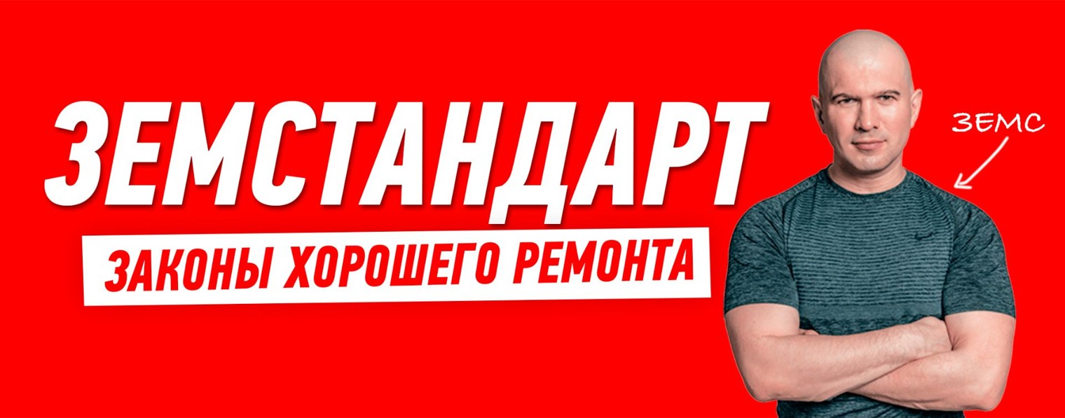 ЗЕМСТАНДАРТ