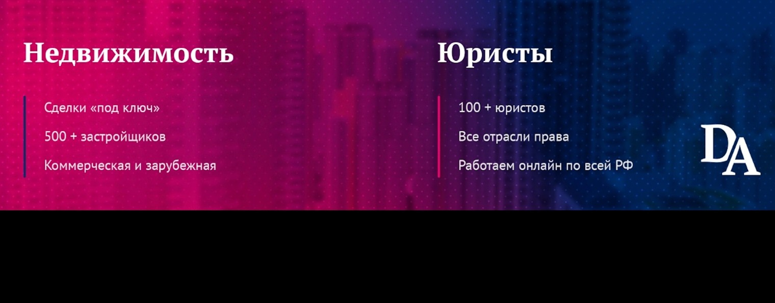 Юристы и недвижимость