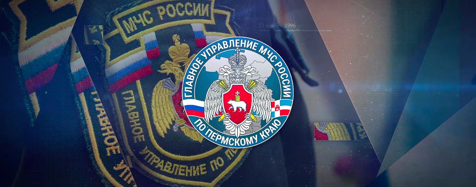 МЧС Прикамья