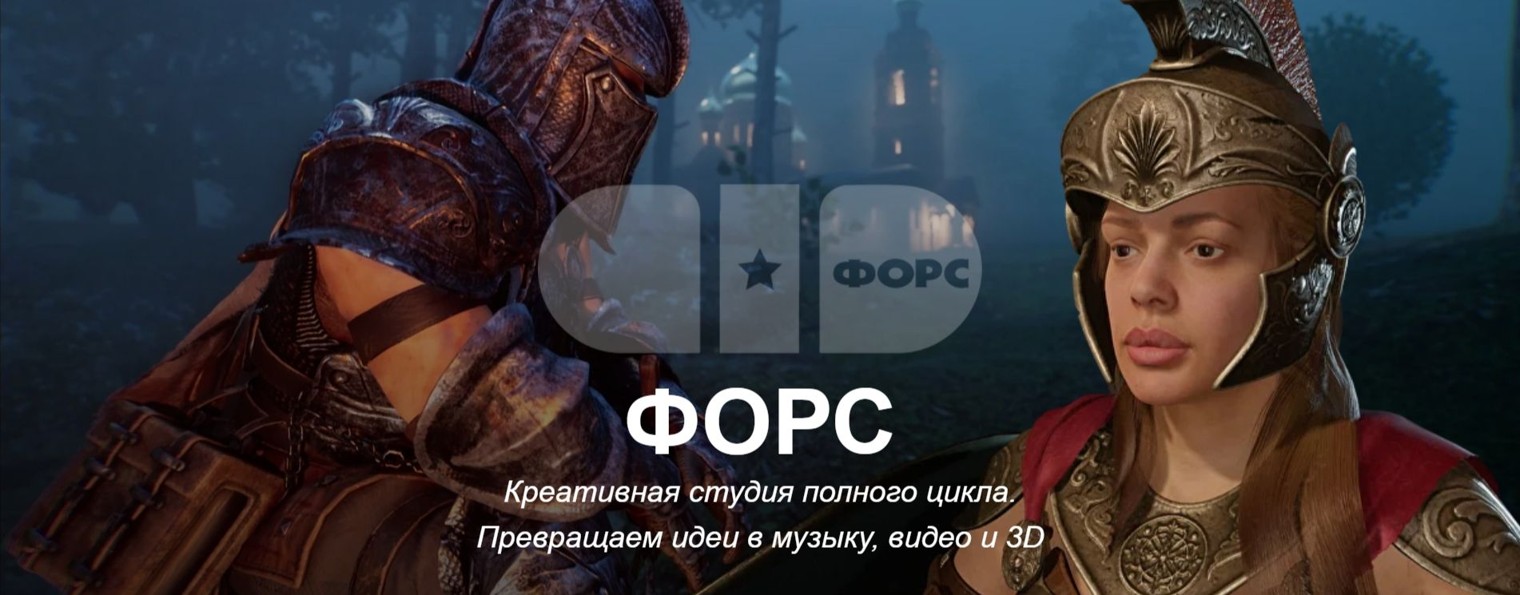 Студия ФОРС