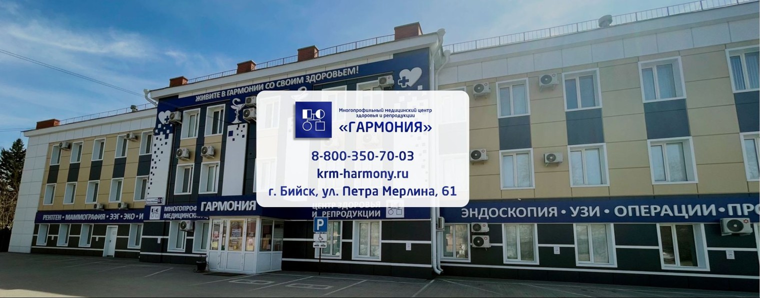 «Гармония» - Многопрофильный медицинский центр