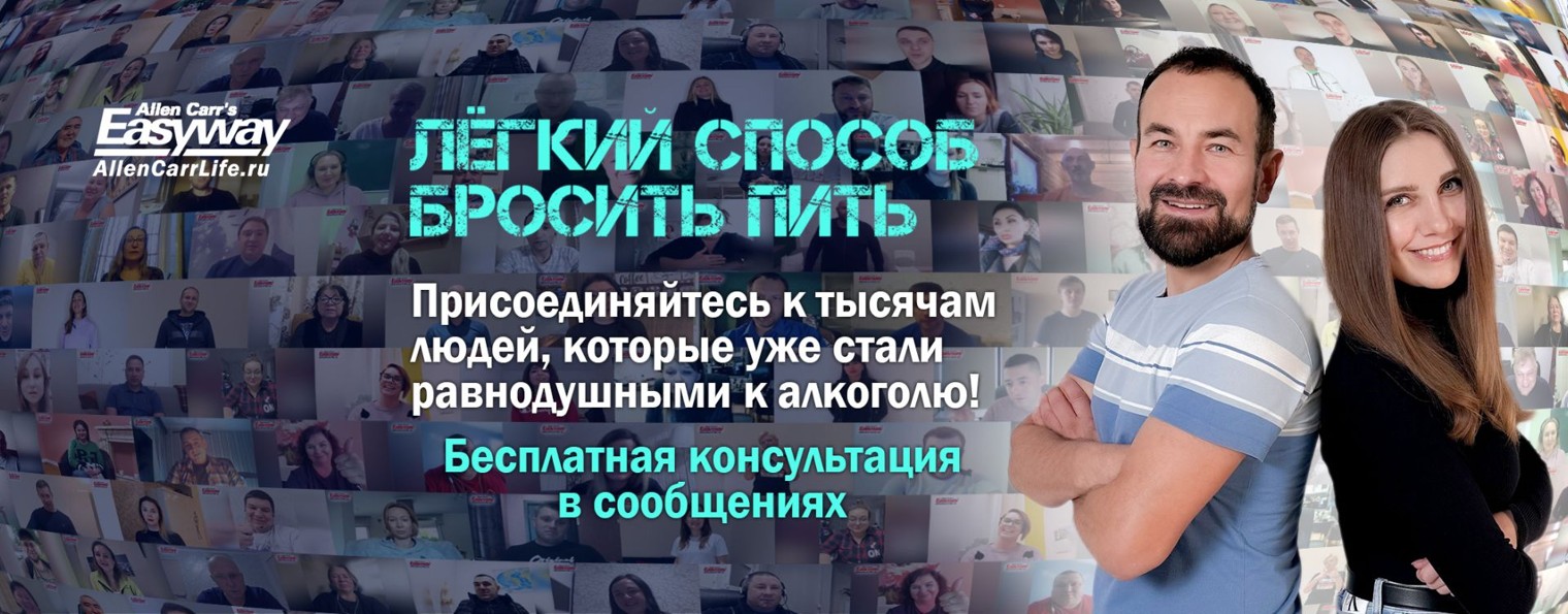 Легкий способ бросить пить