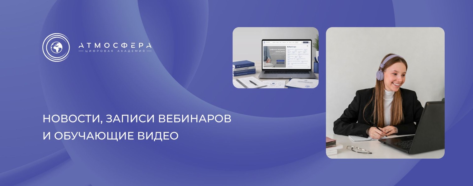 Цифровая Академия "Атмосфера"