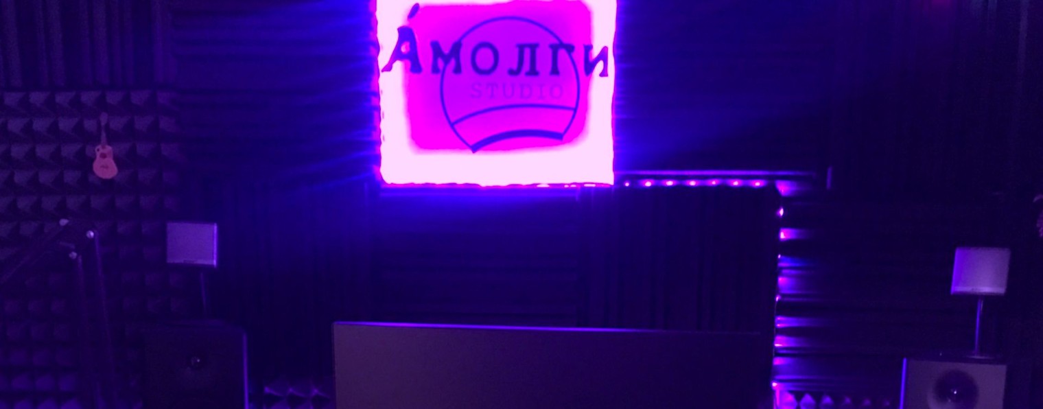 Амолги Студия