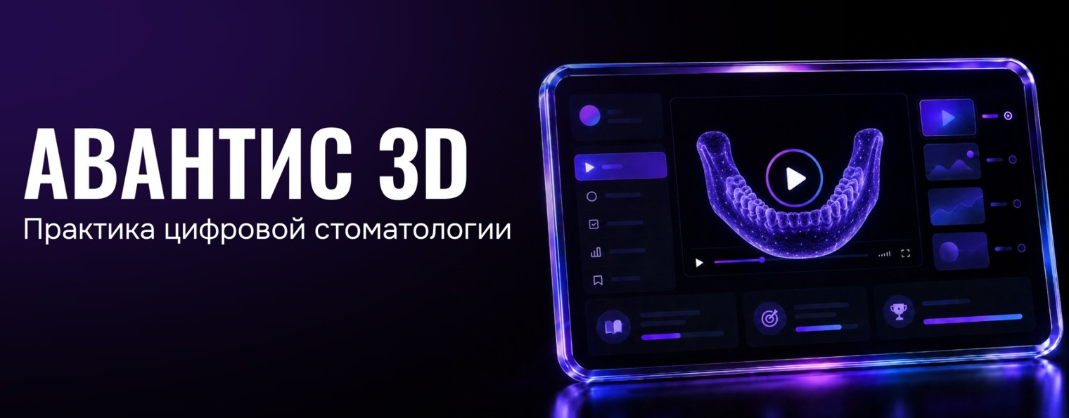 AVANTIS 3D