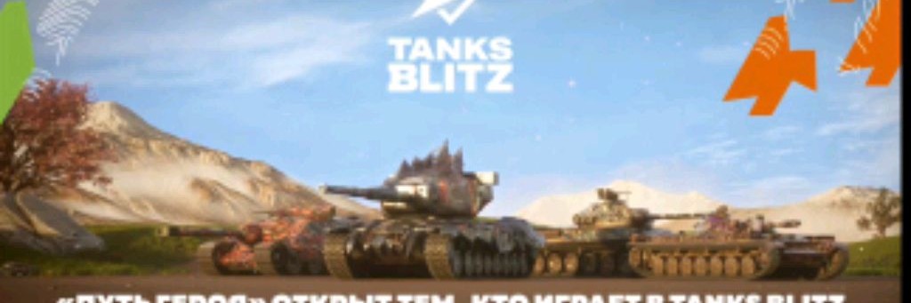 H_V_M Tenks Blitz PVP битвы