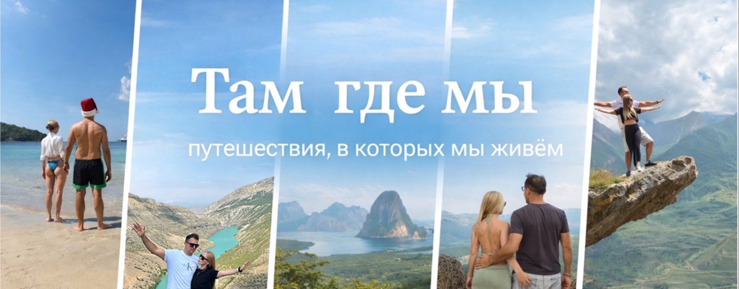 Там Где Мы