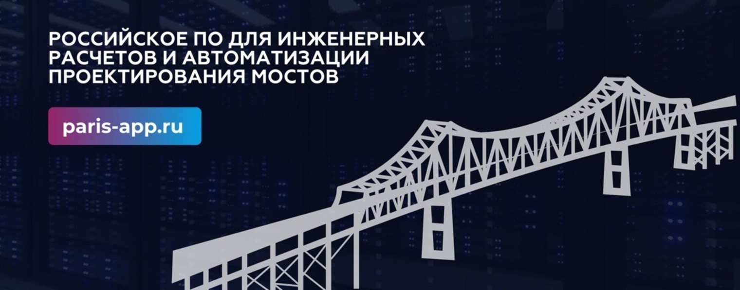 ПАРИС Софт