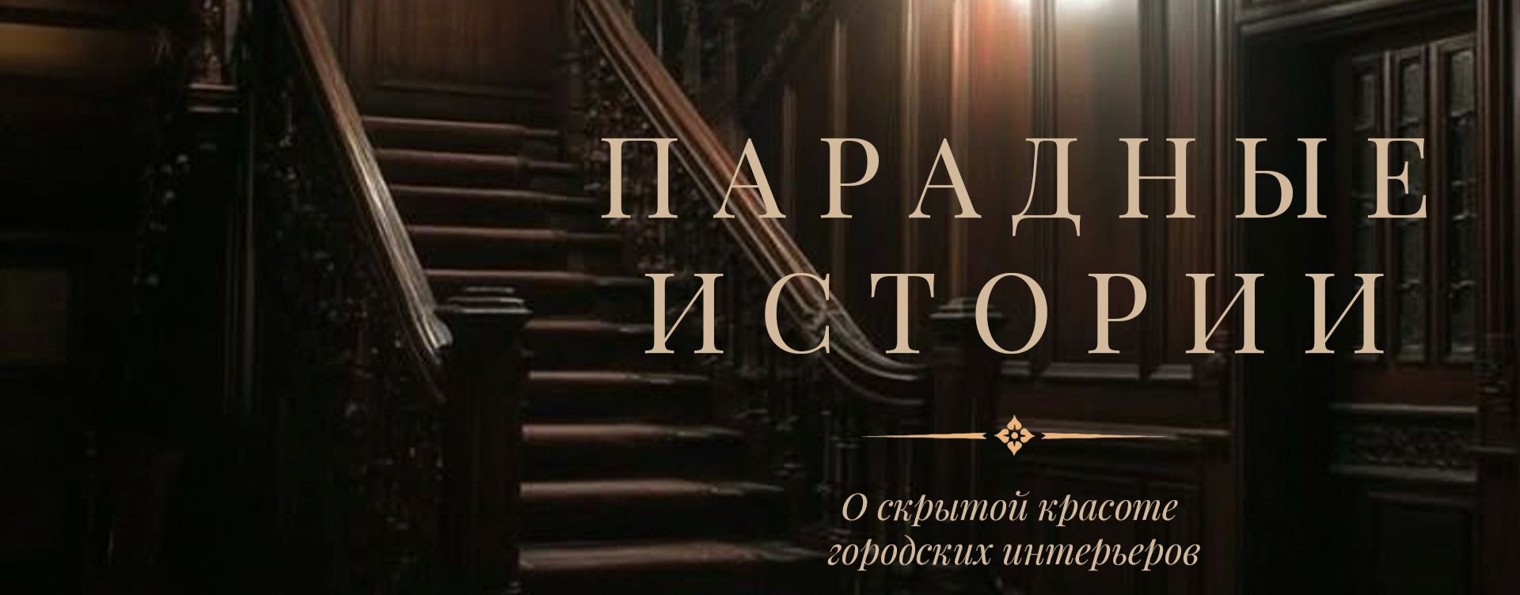 Память лестниц