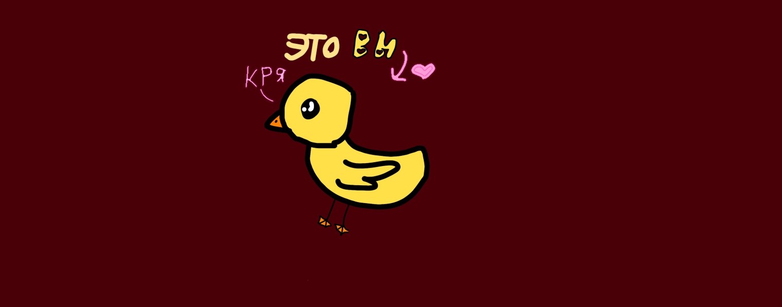 спраУтёнок 🦆🍓