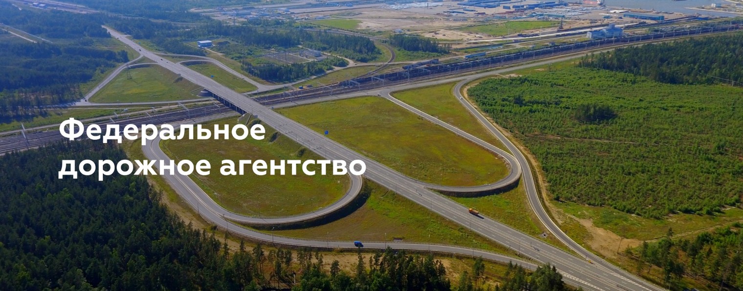 Росавтодор