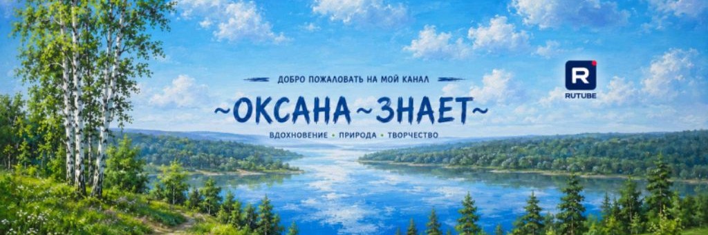 ~Оксана~Знает~