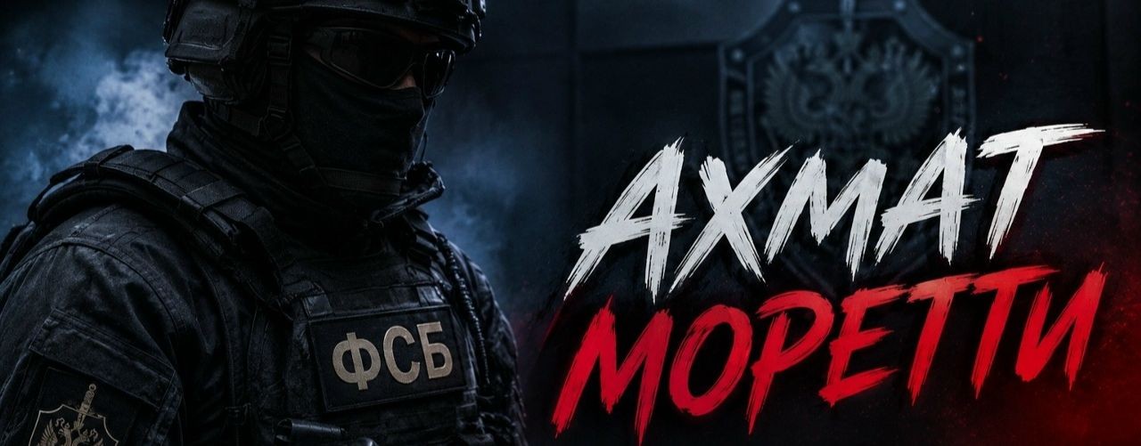 Ахмат Моретти