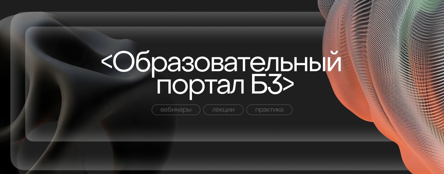Большая Тройка. Обучение