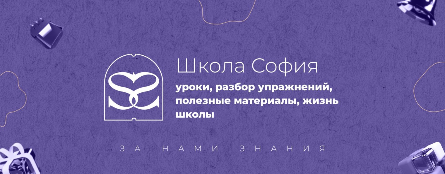 Школа София (SOFIA School)