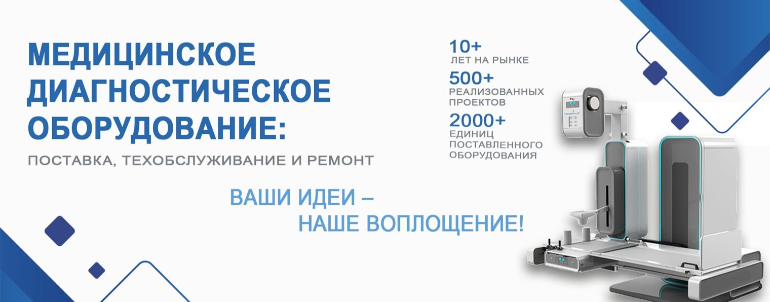 Аргус-ЦС. Медоборудование.