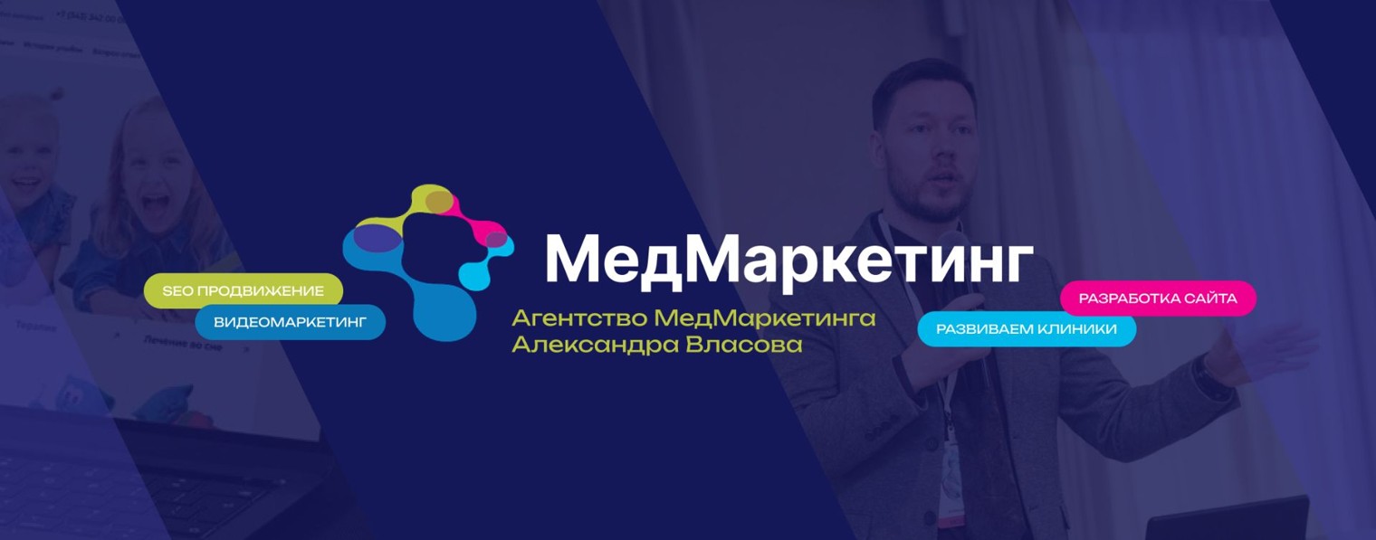 Агентство МедМаркетинга Александра Власова