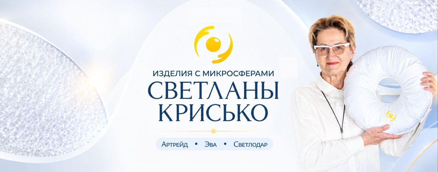 Изделия с микросферами Светланы Крисько