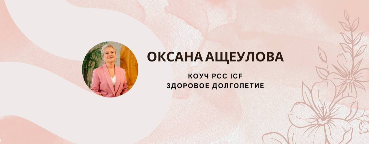 Оксана Ащеулова