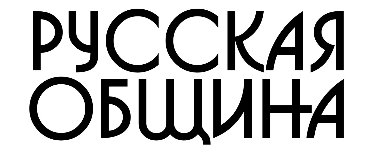 Русская община ЦАО