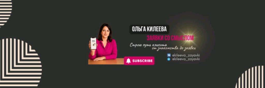 Заявки со смыслом