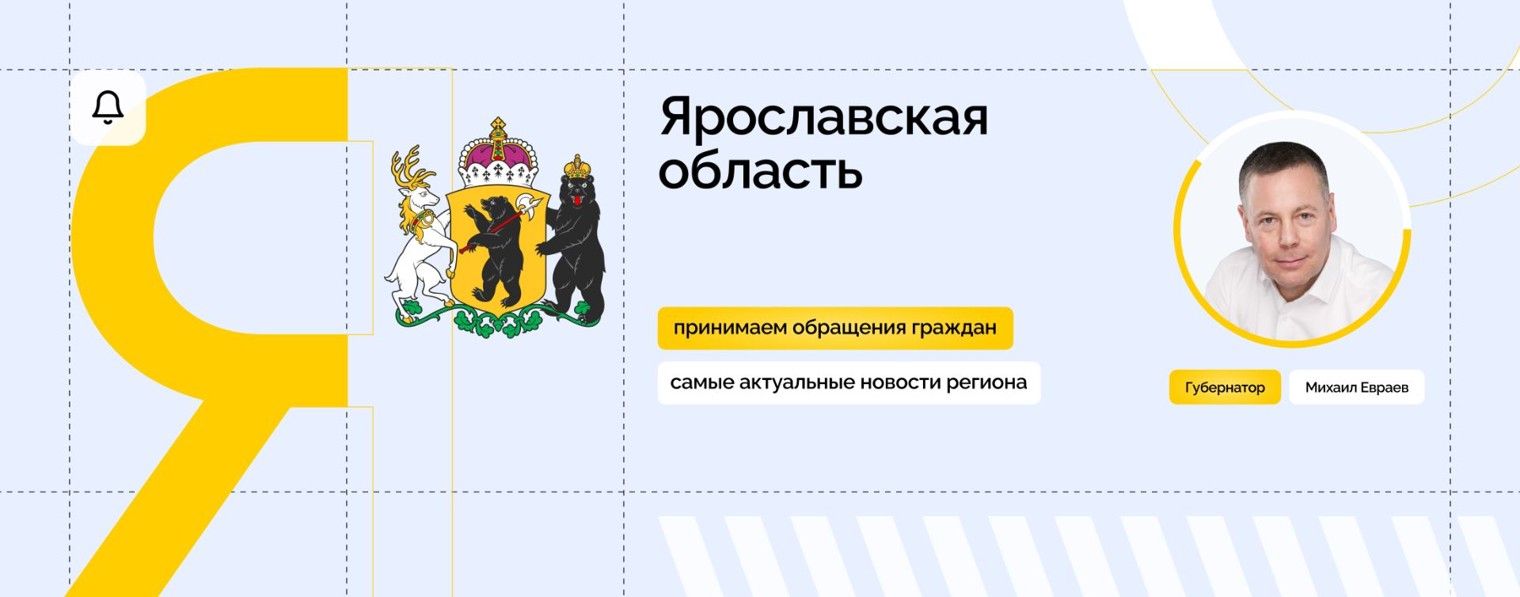 Ярославская область