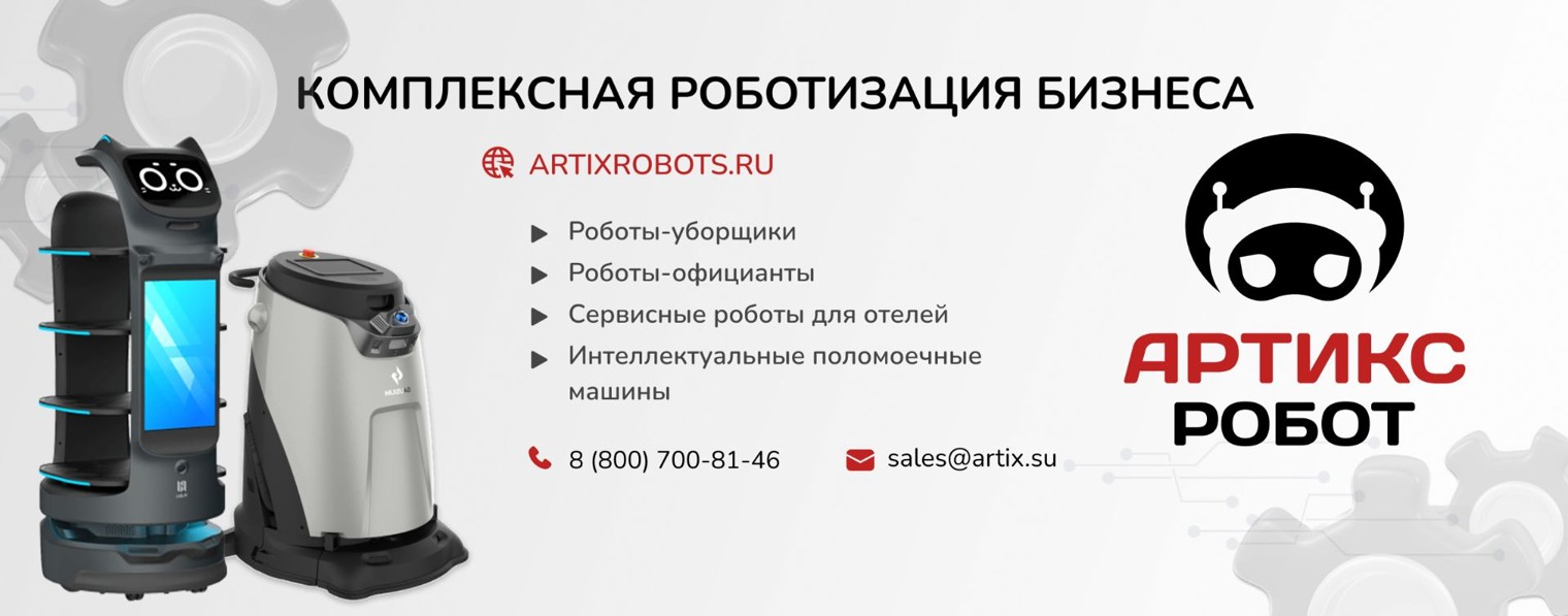 Всё о роботах для бизнеса | «Артикс Робот» 🚀