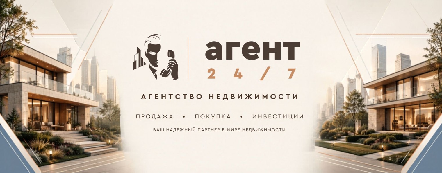 Агентство недвижимости "Агент 24/7"
