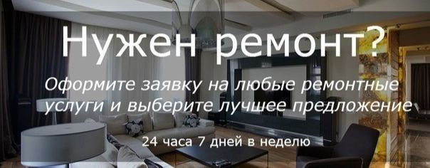 Ремонт квартир