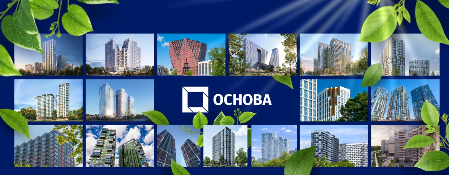 ГК «Основа»