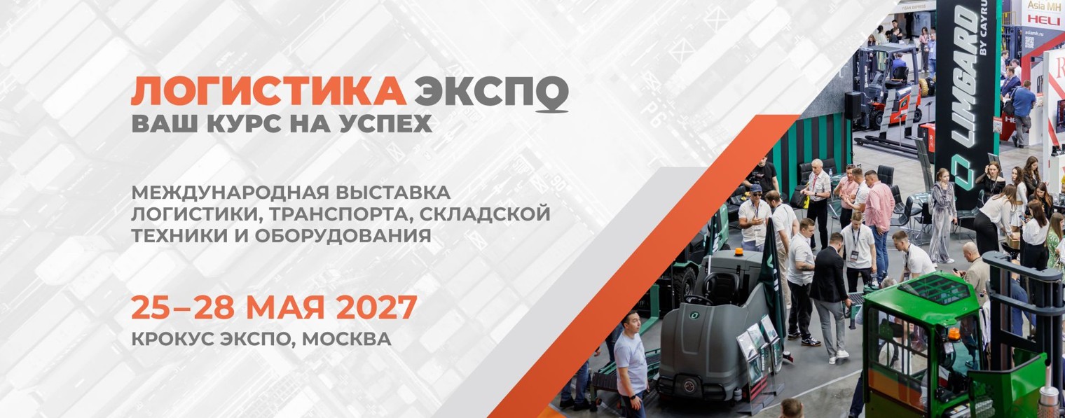 Logistika Expo