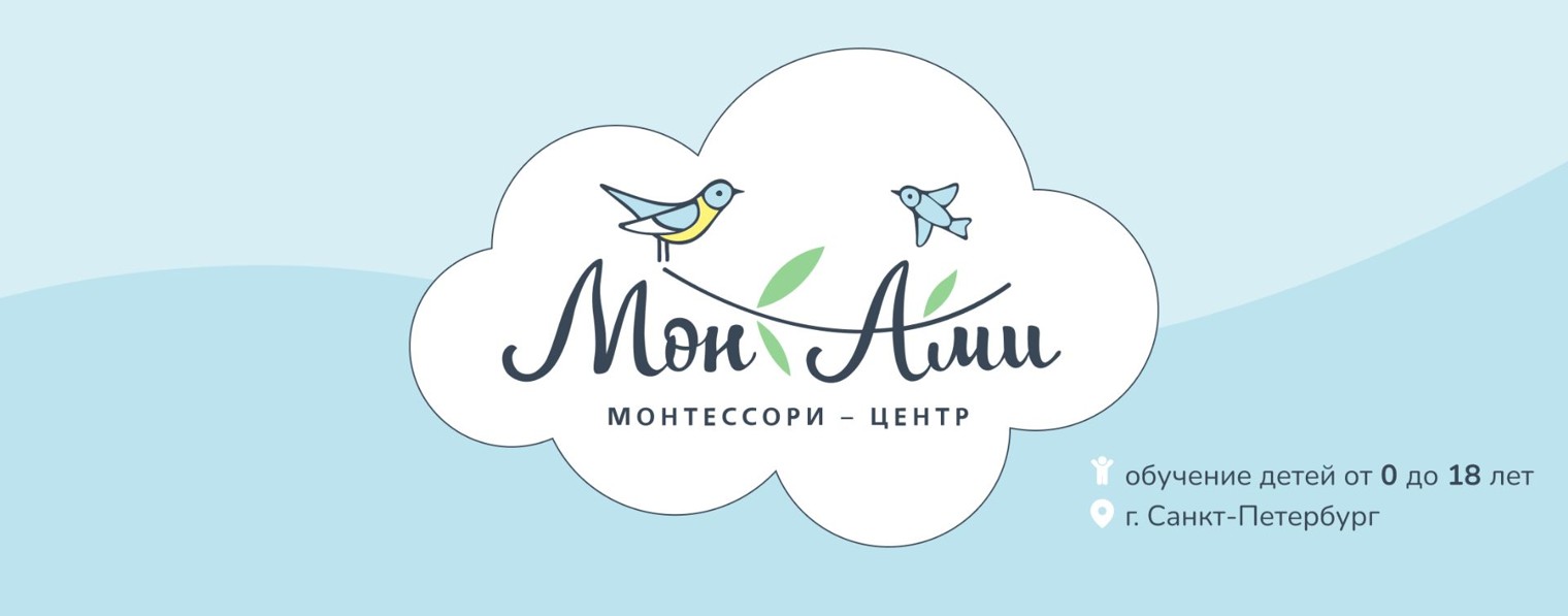 Монтессори центр Мон Ами