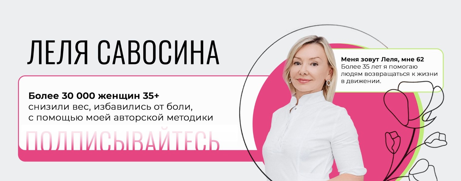 Клуб Лели Савосиной «Ваше Бодрое утро»
