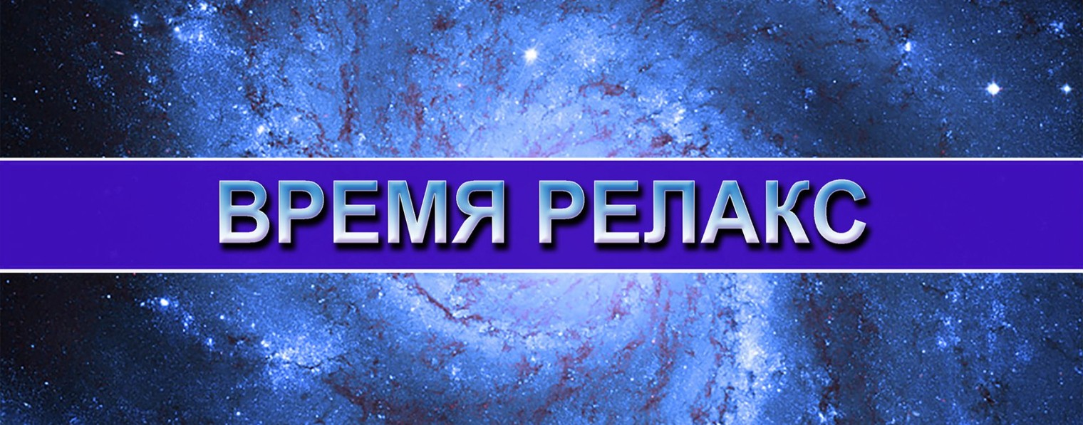 Время релакс - relax chill music