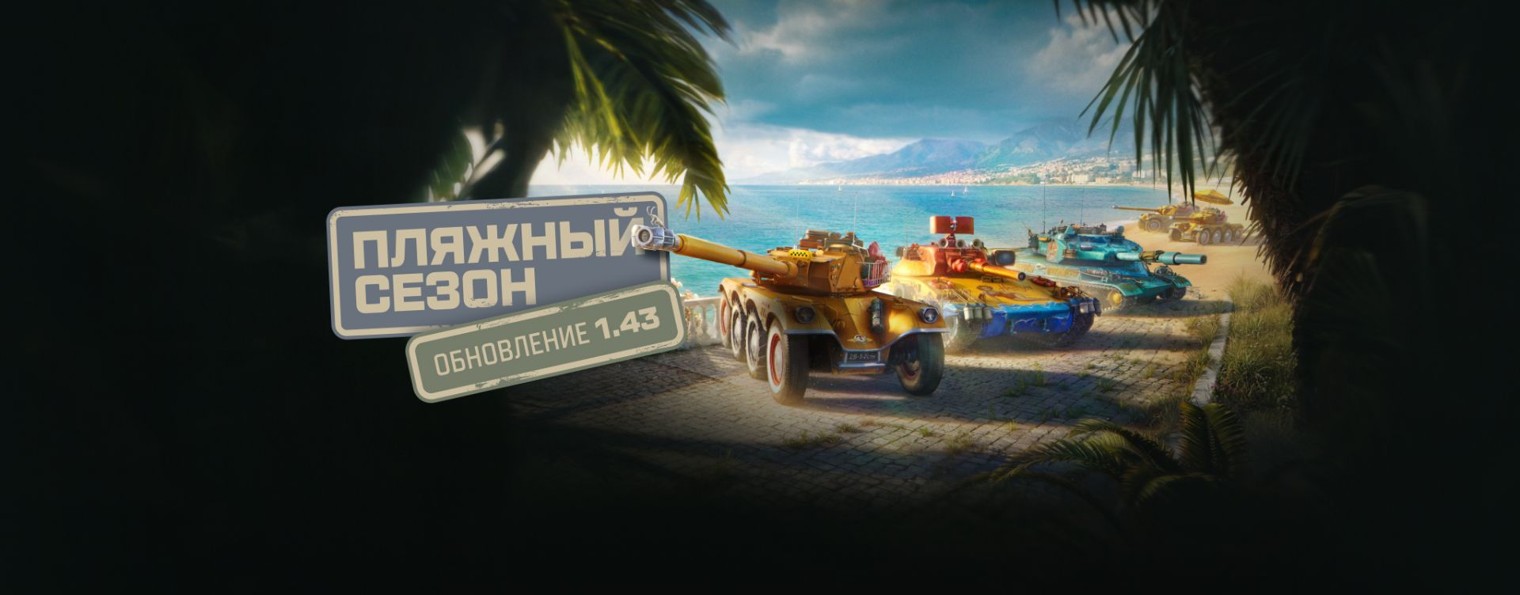 МИР ТАНКОВ. ОФИЦИАЛЬНЫЙ КАНАЛ