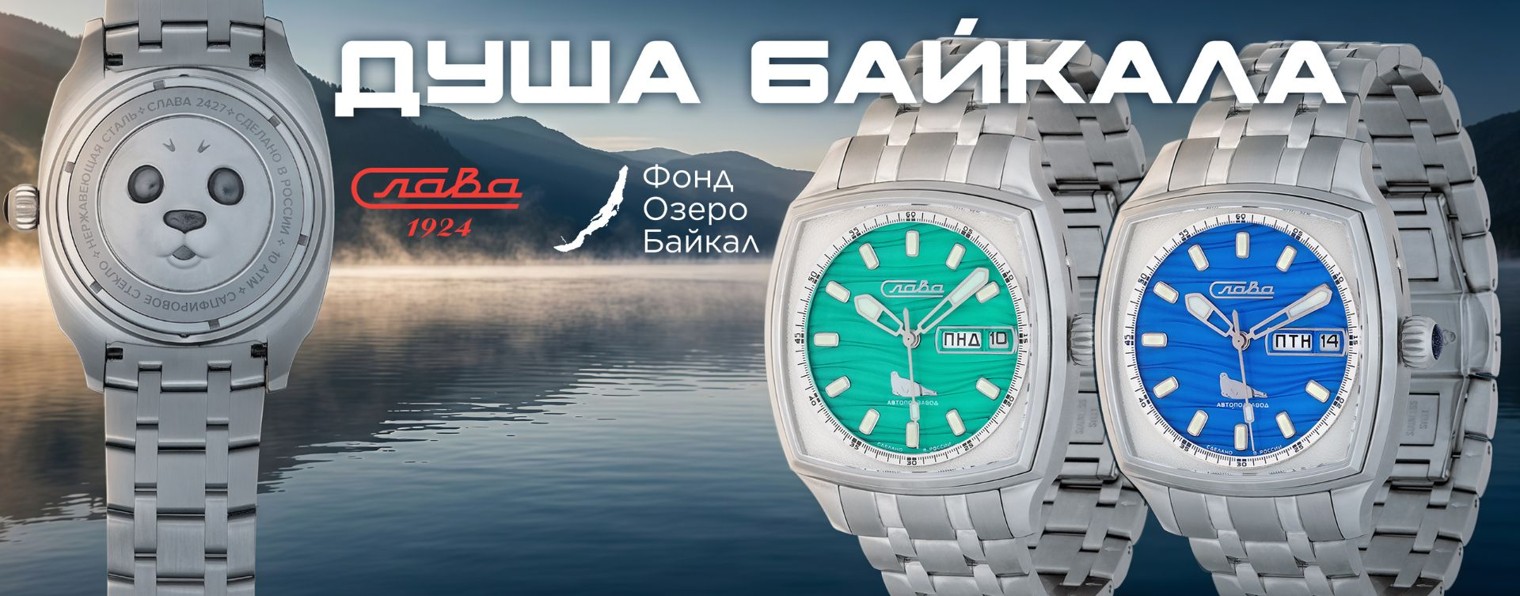 Часы Слава