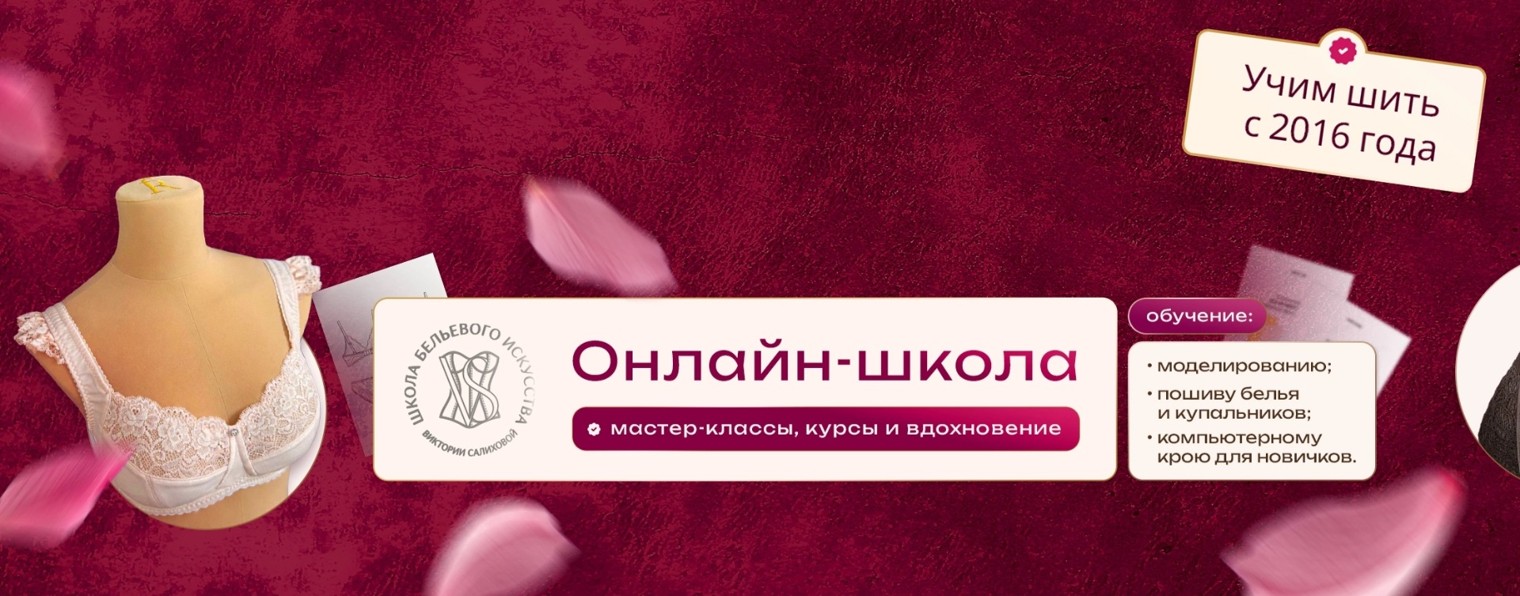Бельевой эксперт