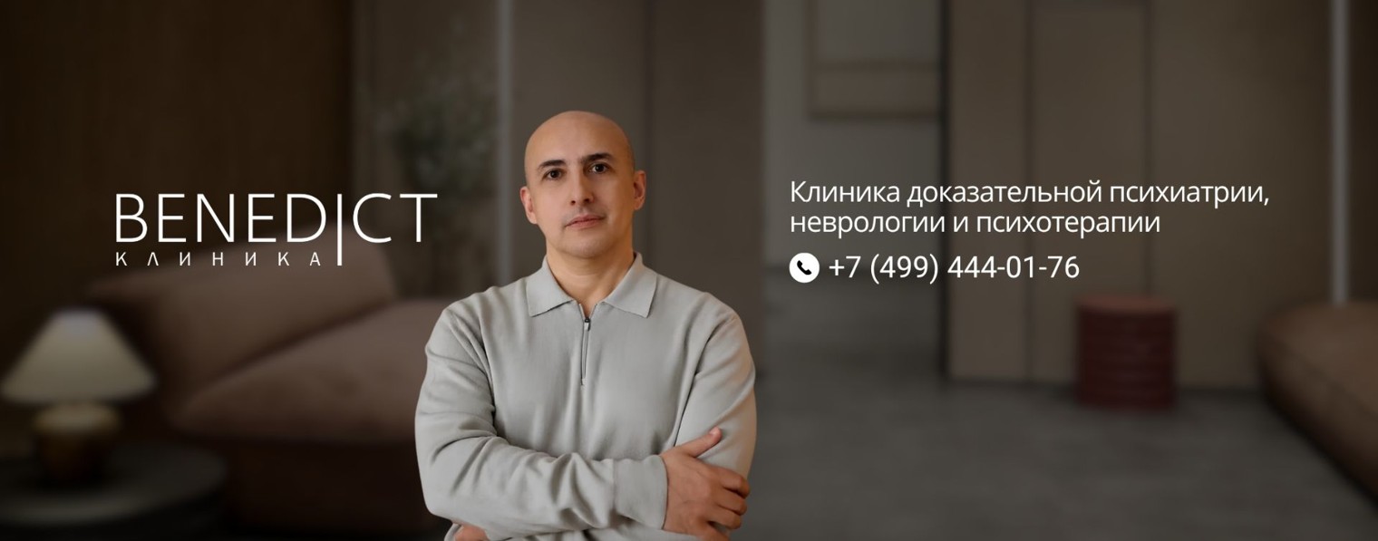 Клиника Benedict